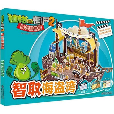 Plants vs. zombies 3D jigsaw puzzle model diy cool hand