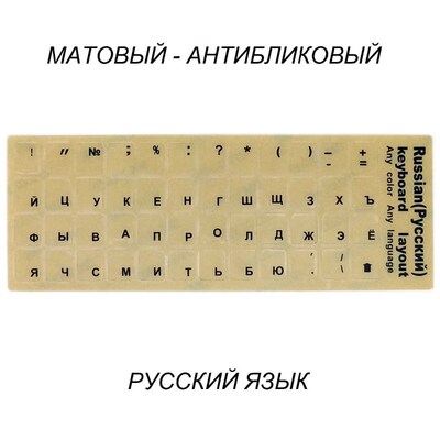 Keyboard Stickers White-Key Transparent Russian Matte-Surfac