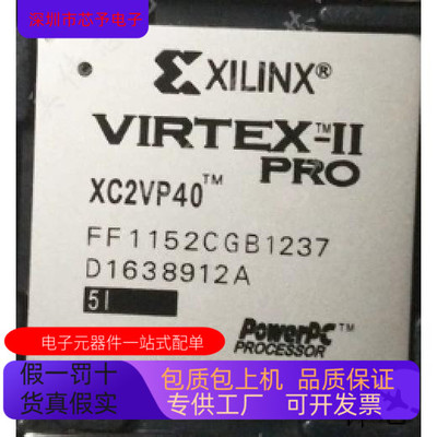 XC2VP40-5FF1152I全新原装 原厂渠道 咨询下单 保证质量