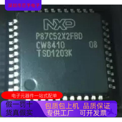 P87C52X2FBD全新原装 原厂渠道 咨询下单 保证质量