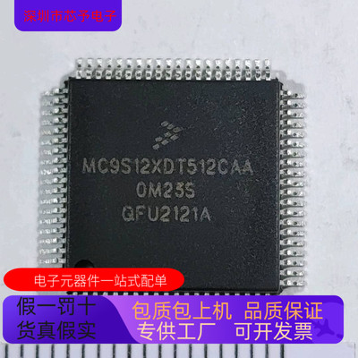 MC9S12XDT512CAA   MC9S12XDT384VAL原装进口  正品现货