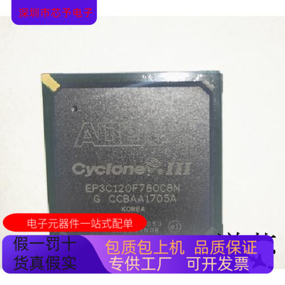 EP3C120F780C8N全新原装 原厂渠道 咨询下单 保证质量