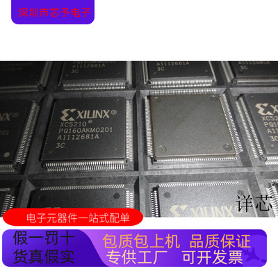 XC5210-3PQ160I全新原装 原厂渠道 咨询下单 保证质量