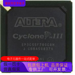 EP3C55F780C8N EP3C55F780C6N原装进口  正品现货