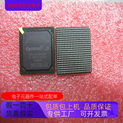 全新原装EP2C35F484C8N  EP2C35F484C6N 正品现货 咨询下单