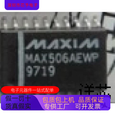 MAX506BCWP全新原装 原厂渠道 咨询下单 保证质量