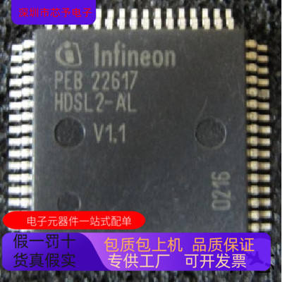 PEB22617V1.1全新原装 原厂渠道 咨询下单 保证质量