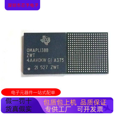 OMAPL138BZWT   OMAPL138AZWT  原装进口  正品现货