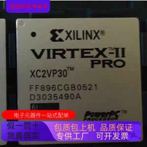 XC2VP30－6FFG896C  XC2VP30－6FFG896I原装进口  正品现货