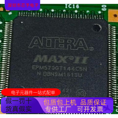 EPM570GT144C5N全新原装 原厂渠道 咨询下单 保证质量