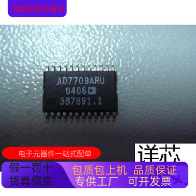 AD7709ARU  AD7709ARU-REEL  AD7709ARU-REEL7全新原装 原厂渠道