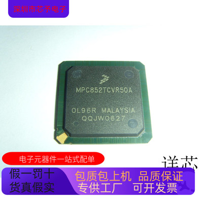 MPC852TCVR50A全新原装 原厂渠道 咨询下单 保证质量