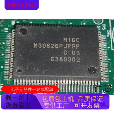 M30626FJPFP全新原装 原厂渠道 咨询下单 保证质量