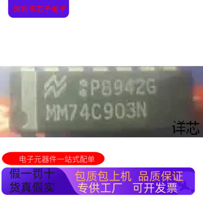 MM74C903N全新原装原厂渠道 咨询下单 保证质量