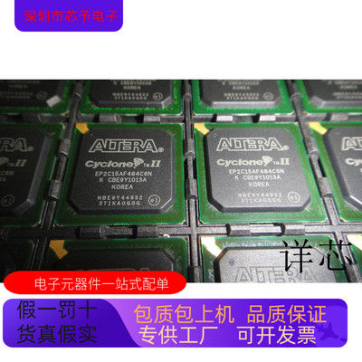EP2C15AF484C6N全新原装 原厂渠道 咨询下单 保证质量