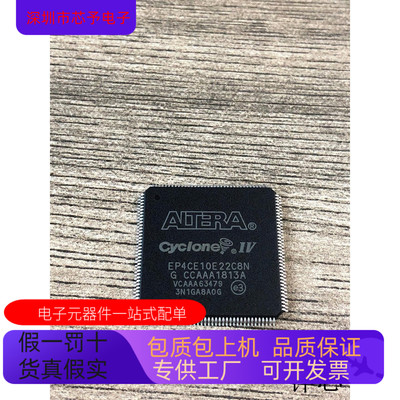 EP4CE10E22C8N EP4CE10E22I7N全新原装 原厂渠道 咨询下单