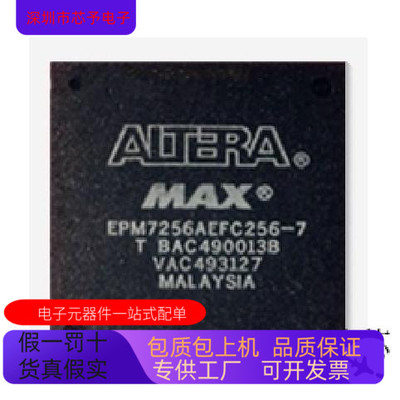 EPM7256AEFC256-7全新原装 原厂渠道 咨询下单 保证质量