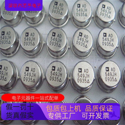 全新原装 AD549JH  AD548TH 正品现货 欢迎咨询