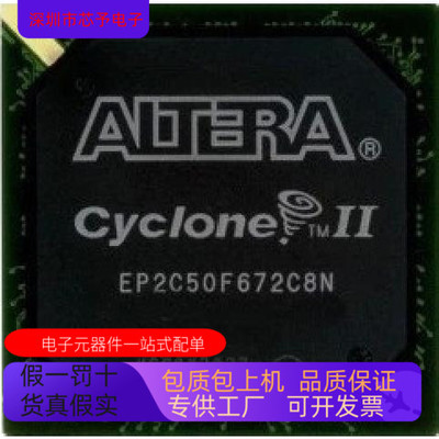 EP2C50F672C8N EP2C50F672C7N EP2C50F672C6N保质量