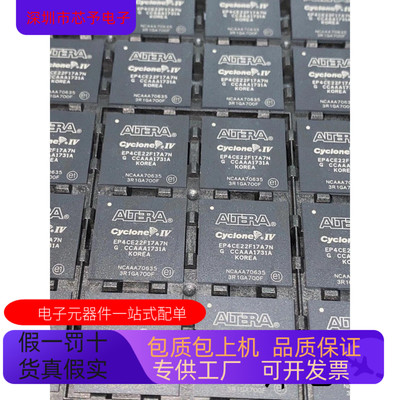 EP4CE22F17A7N全新原装 原厂渠道 咨询下单 保证质量