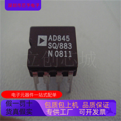 原装全新 AD845SQ  AD845SQ-883B 正品现货 欢迎咨询