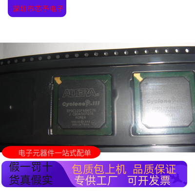 EP3C120F484C7N全新原装 原厂渠道 咨询下单 保证质量