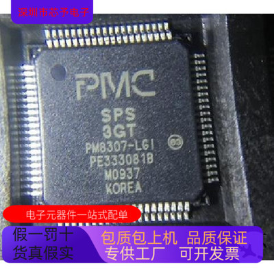 PM8307-LGI全新原装  原厂渠道 咨询下单 保证质量