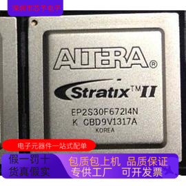 EP2S30F672I4N  EP2S30F672C5N原装进口  正品现货