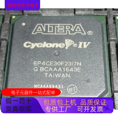 EP4CE30F23I7N C7N EP4CE30F23C8N全新原装 原厂渠道 咨询下单