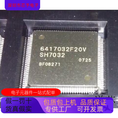 HD6417032F20V全新原装 原厂渠道 咨询下单 保证质量