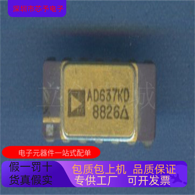 AD637KD 正品现货 欢迎咨询