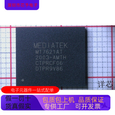 MT7621全新原装 原厂渠道 咨询下单 保证质量