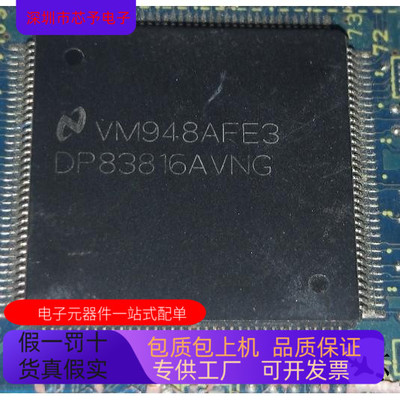 DP83816AVNG全新原装 原厂渠道 咨询下单 保证质量