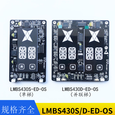 奥的斯机电电梯HBP17外呼显示板LMBS430S/D-ED-OS段码LED单梯并联