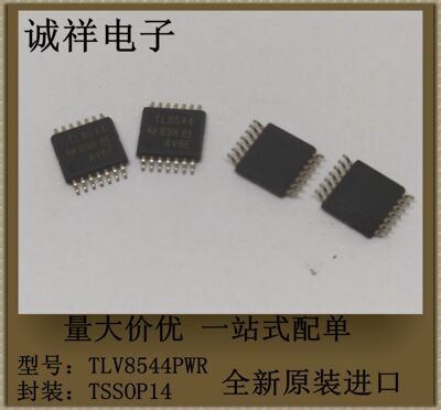 诚祥电子全新原装进口 TLV8544PWR TL8544 TSSOP14 现货量大价优