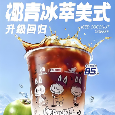 【全国通用】瑞幸咖啡椰青冰萃美式自动下单luckincoffee优惠购买