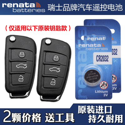 瑞士品牌 适用 2016款 江淮iEV6S 汽车钥匙遥控器电池电子CR2032
