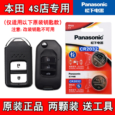 适用东风本田思域2016-2019款汽车钥匙遥控器电池电子 松下原厂