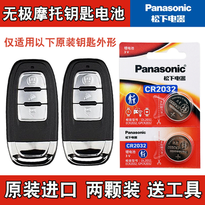 适用 无极VOGE SR150GT摩托车钥匙遥控器电池电子CR2032 专车专用