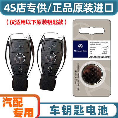 4S店专用 适用 07-16款进口奔驰AMG S65 S63车钥匙遥控器电池电子