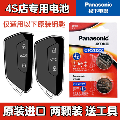 大众途昂车钥匙电池电子