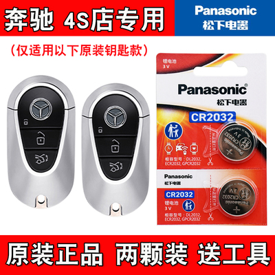 适用北京奔驰E260lE300l 24-25款汽车钥匙遥控器电池电子4S店专用