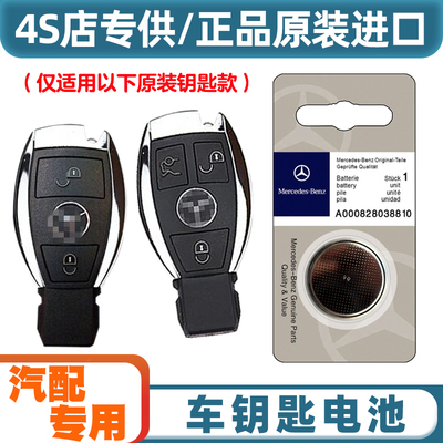 原装原厂 适用05-15款进口奔驰ML300 500 63车钥匙遥控器电池电子