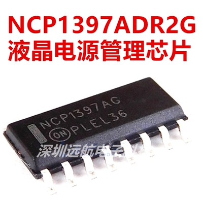 NCP1397ADR2G液晶电源管理芯片