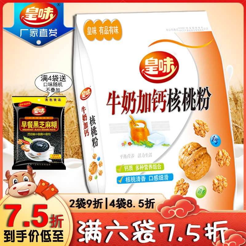 皇味牛奶加钙核桃粉现磨即食代餐冲饮免煮杂粮谷物营养早餐700g