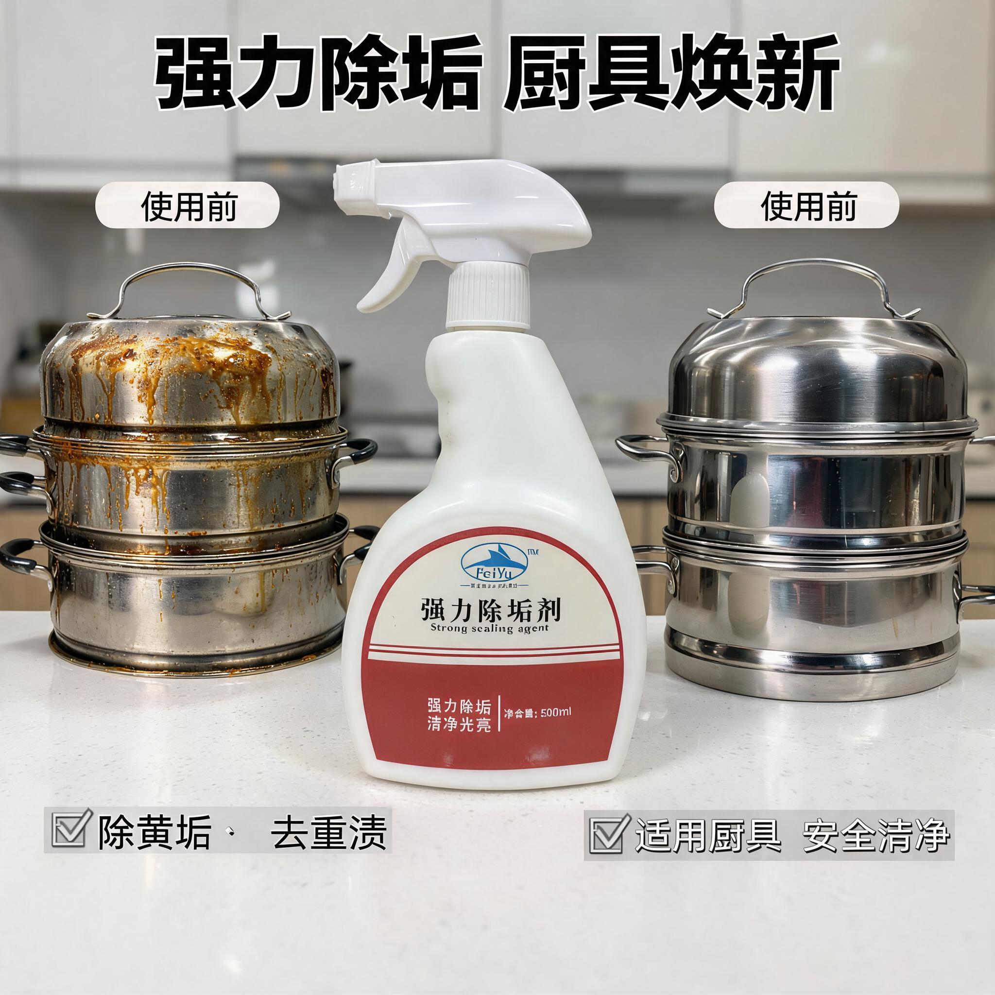菲渝强力除垢剂水渍绣渍碱渍除垢水垢清洗剂强力工厂直发可代工