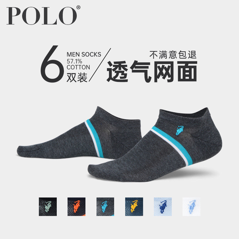 Polo潮牌袜子男春夏季薄款透气网眼网面短筒短袜隐形船袜条纹男袜