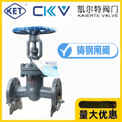 KET上海凯尔特阀门法兰铸钢闸阀Z41H-10/16/25/40/64/100C高温水