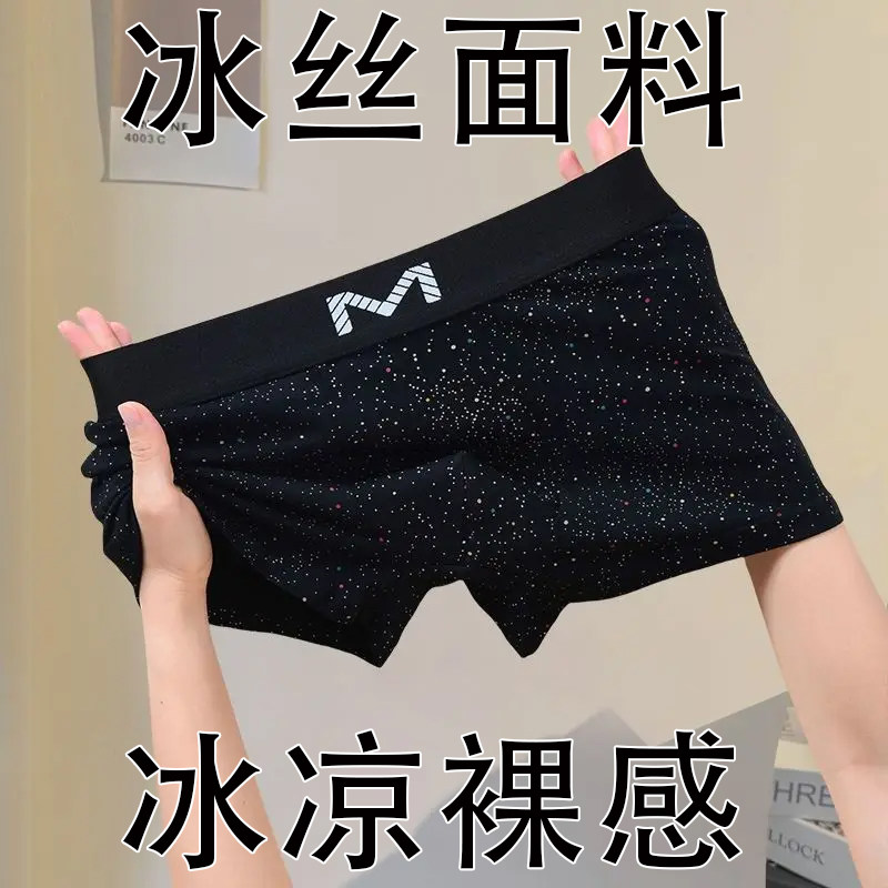 冰丝男士腰大码波点星空中平角男生四角柔软短裤内裤新款无痕运动