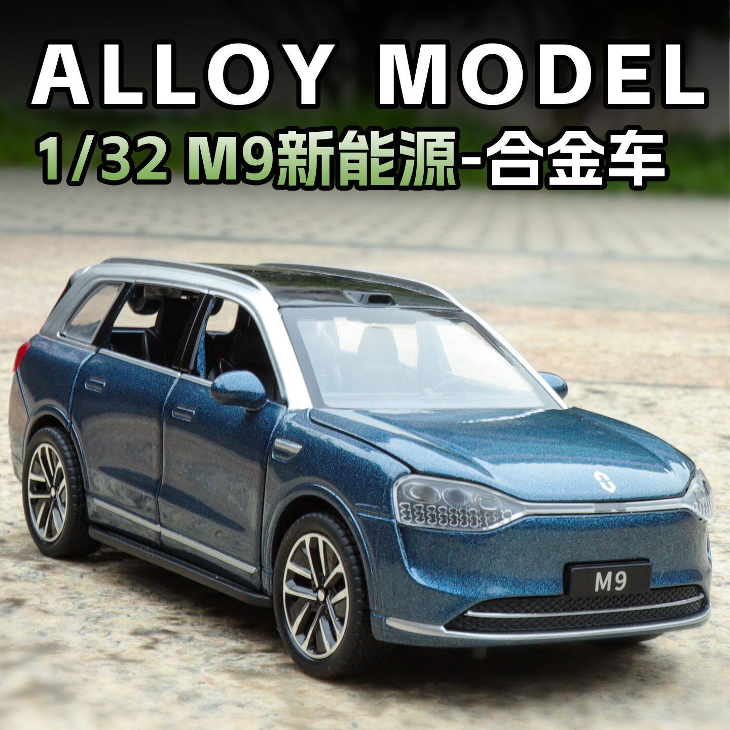 1/32 问界M9新能源合金车模仿真汽车模型收藏摆件玩具车男城市SUV